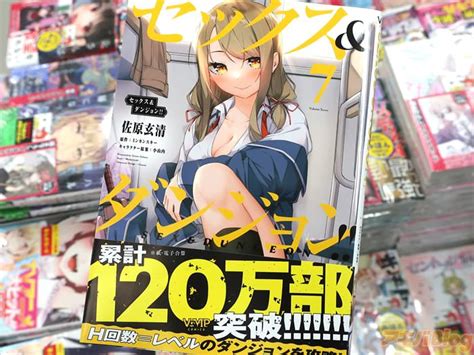 画像 セックスダンジョン 7巻 オビ謳い文句