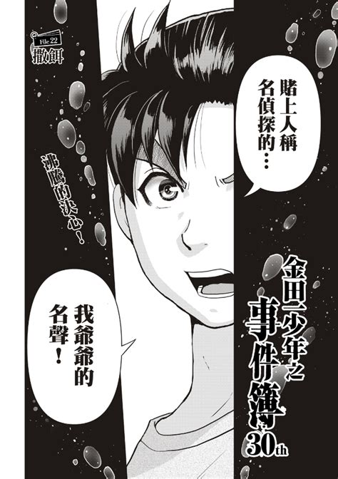 金田一少年事件簿30th 鬼户之祭 19话 6parkbbs