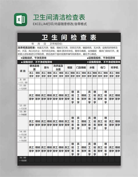 卫生间清洁检查表 Excel表格 OVO图库