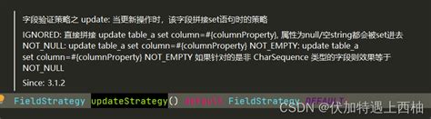 mybatisplus更新时会自动忽略传值为null的字段 updatestrategy fieldstrategy ignored csdn博客