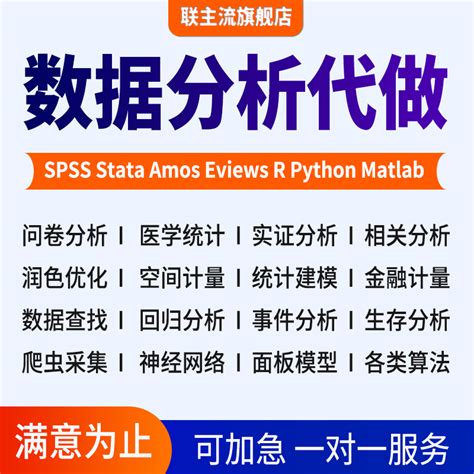 spss数据分析代做stata服务实证eviews统计python问卷调查分析 虎窝淘