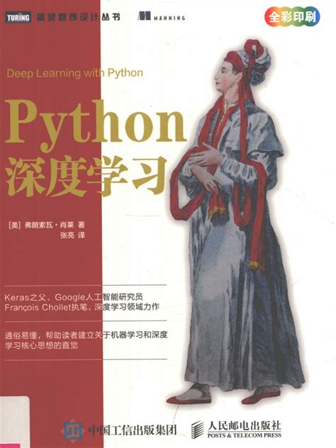 python深度学习 基础 笔记 知乎