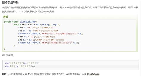 java——数据类型转换：自动类型转换and强制类型转换 csdn博客