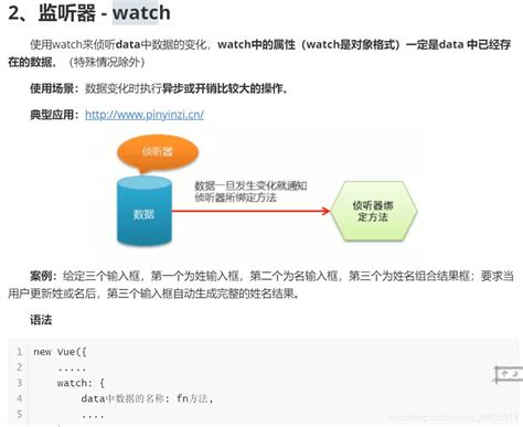 vue中的 watch：监听器 vue watch { } csdn博客