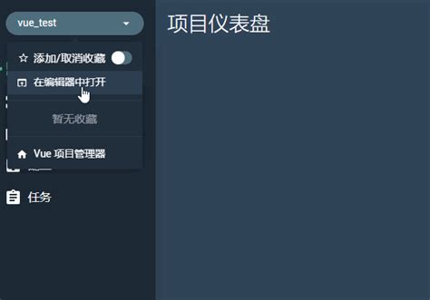 vue ui 项目保存路径 vue前端开发之使用vue cli 3 x的ui界面工具创建项目 csdn博客
