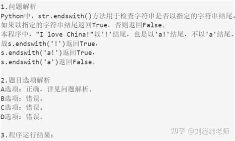 检查字符串是否以指定的字符串结尾str endswith 知乎