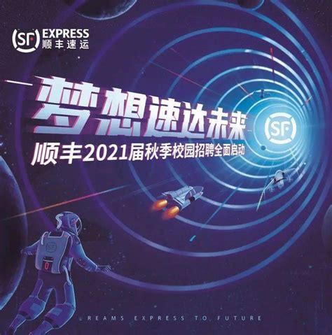 校园宣讲湖南顺丰速运有限公司 招聘