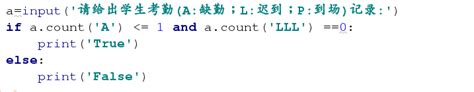 python编程 字符串练习 【判断学生出勤记录 在python中编写的程序 判断出勤 csdn博客