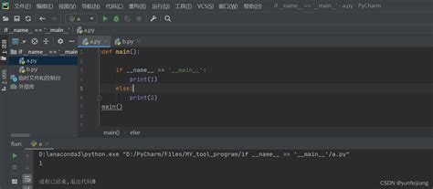 python 有关 if name ‘ main ‘ 的正确理解 if name main main csdn博客
