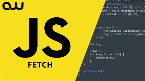 javascript для блондинок Получение данных с сервера fetch youtube