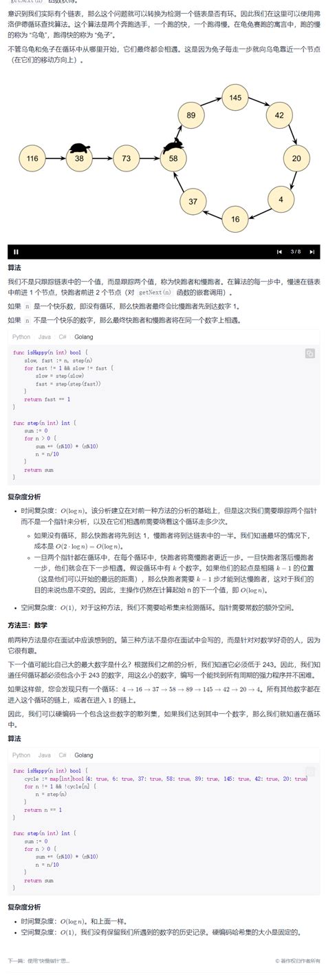 【golang】leetcode中级 快乐数and阶乘后的零 个人文章 segmentfault 思否