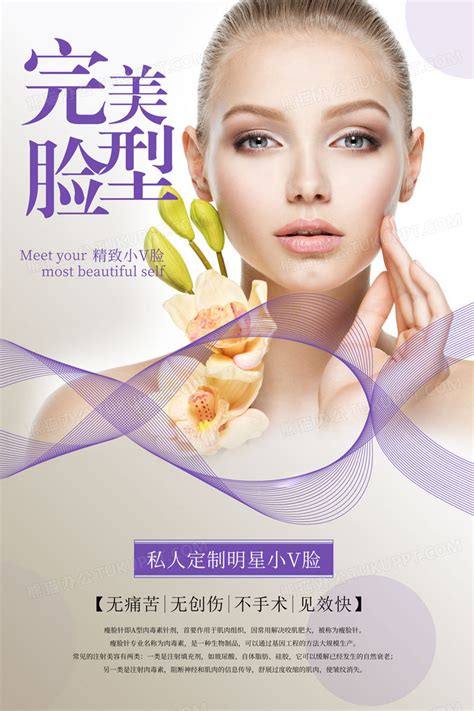 脸型微整形医美海报设计图片下载psd格式素材熊猫办公