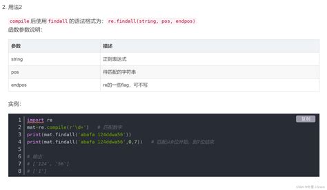 python爬虫必备知识之正则表达式 xpath 正则匹配数字 csdn博客