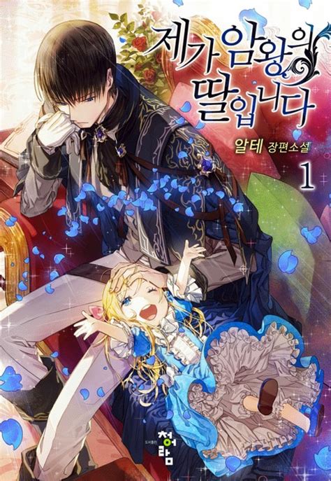 Korean I Am The Daughter Of The Dark King Novel Updates Forum Manga Cute Anime Couples