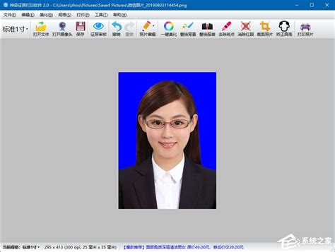 怎么给照片换服装神奇证件照片打印软件帮助你 系统之家