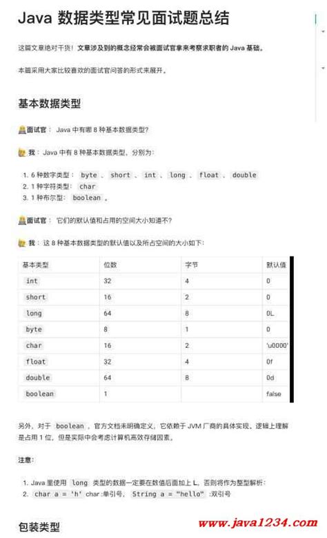 java 数据类型常见面试题总结 pdf 下载 java知识分享网 免费java资源下载