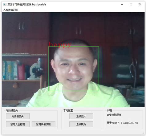 【a174】深度学习之tensorflow keras卷积神经网络人脸表情识别系统 gui界面 人脸识别 索炜达电子