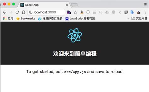 react 安装 学习 react 简单教程，简单编程