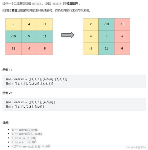 867 转置矩阵 csdn博客