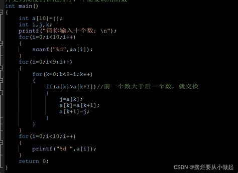 c语言冒泡排序（调用函数与不调用函数） 冒泡排序不创建冒泡函数 csdn博客