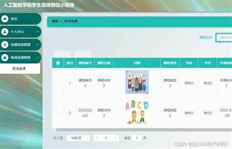 python java node js php大学生选课系统 微信小程序 node js学生选课系统 csdn博客