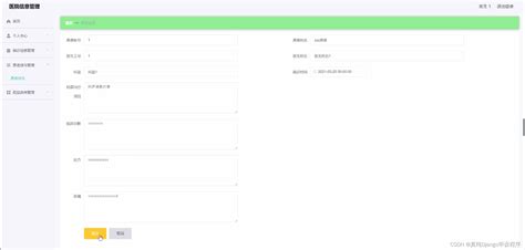 springboot java php node python医患服务信息管理【计算机毕设】 csdn博客