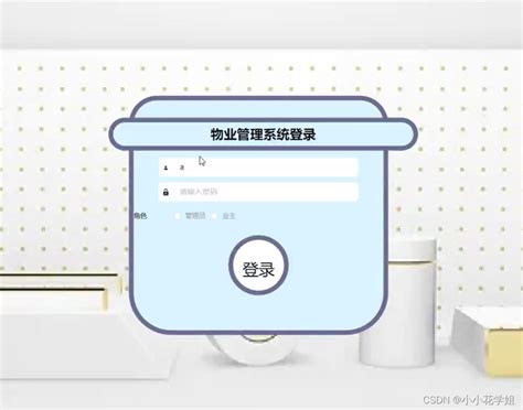 springboot毕设项目物业管理系统n50qo（java vue mybatis maven mysql） 管理员模块springboot毕设讲解 csdn博客