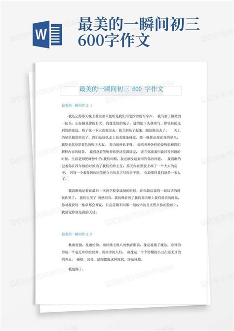 最美的一瞬间初三600字作文Word模板下载 编号qdvmvxyk 熊猫办公