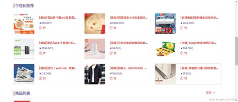 java语言springboot开发框架实现个性化购物商城推荐网 在线购物推荐系统 基于用户、物品的协同过滤推荐算法实现 商城java项目技术描述 csdn博客