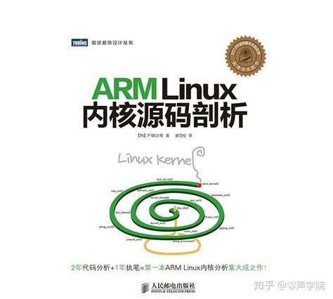 关于linux内核，推荐的8本书籍 知乎