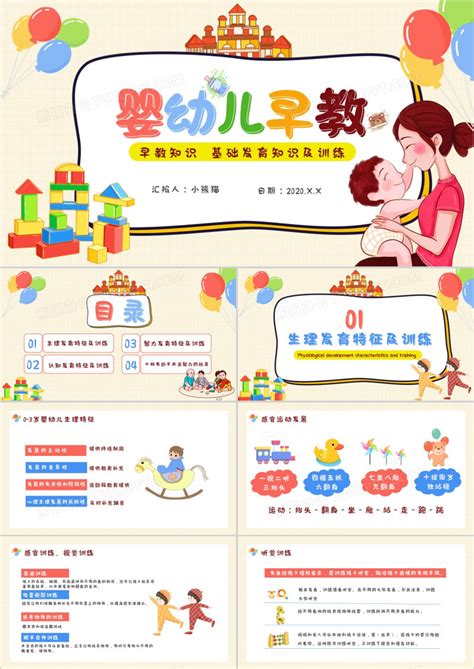 创意简约卡通小清新婴幼儿早教通用PPT模板下载 清新 图客巴巴