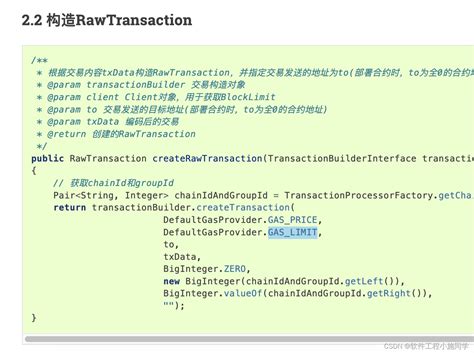fisco bcos java sdk 组装交易的代码位置 交易的组装与发送详解 csdn博客