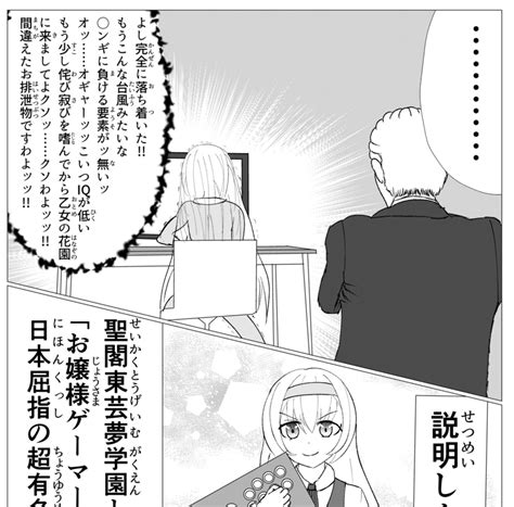 「ゲーミングお嬢様 ジャンプルーキー マジでおすすめの一作です 」有都あらゆる🐣の漫画
