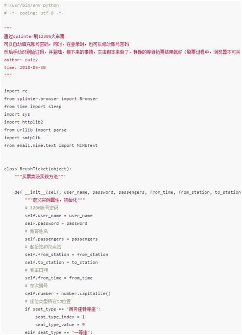 python实现12306全自动抢票 chen an的博客 csdn博客