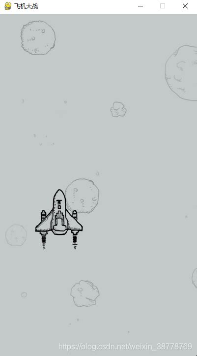 python pygame实现飞机大战 添加背景以及飞机运动 python飞机大战背景图 努力的小学弟的博客 csdn博客