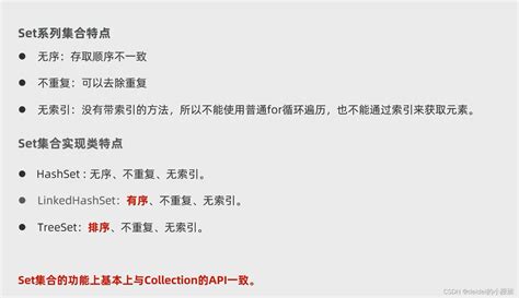 java基础知识点集合（学习集合这一篇就够了） java集合知识点 csdn博客