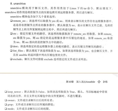 python linux系统管理与自动化运维之深入浅出ansible 二 csdn博客