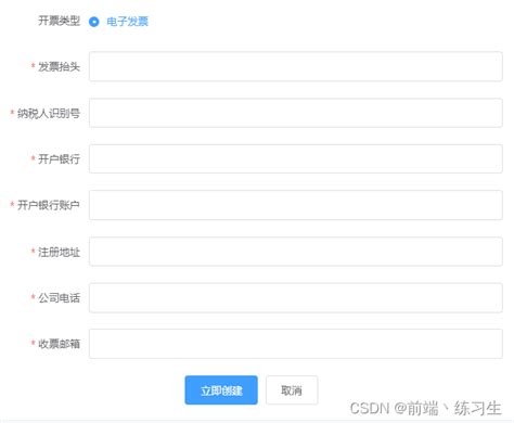 vue element 项目 表单校验 保姆级教程 纳税人识别号 公司电话传真 银行卡校验（包含注意点） vue 表单校验开户行 csdn博客
