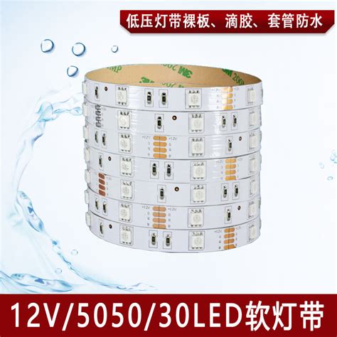 低压5050LED贴片12V灯条每米30灯珠滴胶套管防水软灯带家装柜台 虎窝淘