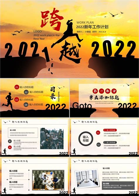 黄色励志2022新年工作总结PPT模板下载 熊猫办公