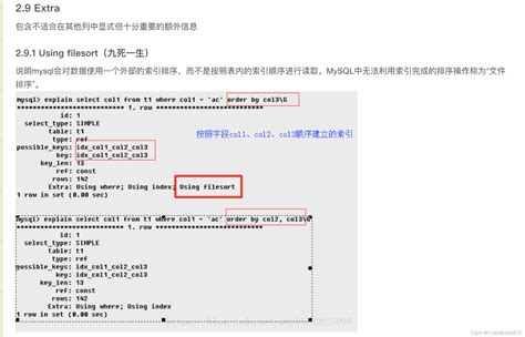 mysql order by 索引问题综合分析 mysql order by 索引失效 csdn博客