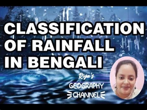 Different Types Of Rainfall IN BENGALI Convectional Orographic