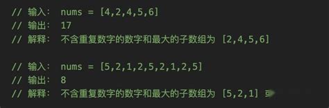 leetcode 1695 删除子数组的最大得分 [滑动窗口] python3 go 知乎