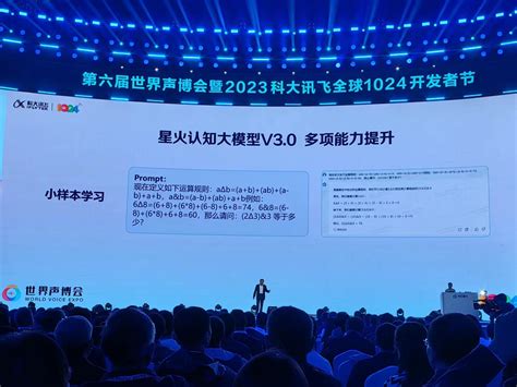 讯飞星火认知大模型v3 0正式发布：七大领域提升 号称全面超越chatgpt iflytek 科大讯飞 cnbeta