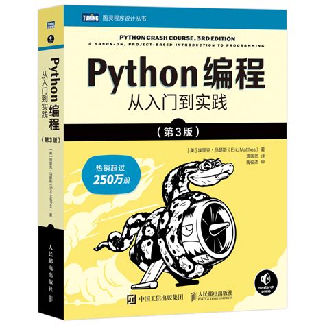 python编程从入门到实战第3版【2023年新版】计算机零基础学python编程从入门到实践精通基础教材程序设计开发书籍python教程自学 虎窝淘