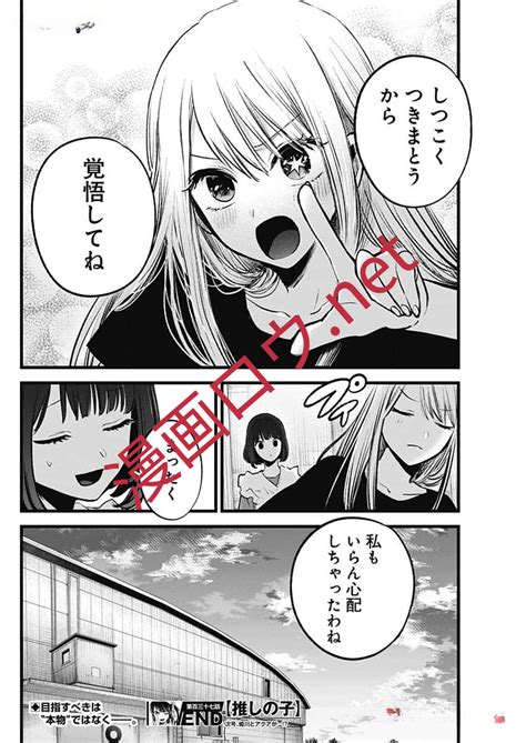 推しの子 137話 Raw 漫画ロウ net