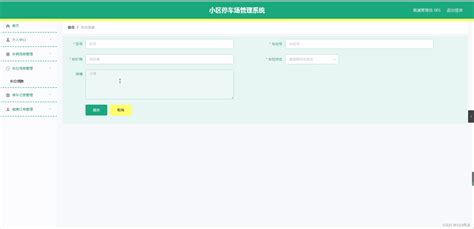 java毕设项目小区停车场管理系统（java vue mybatis maven mysql） csdn博客