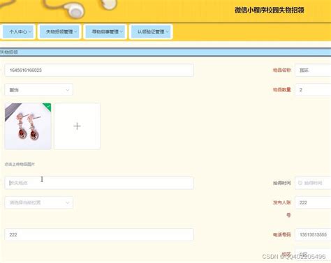 uniapp微信小程序vue nodejs校园失物招领系统java php python 微信小程序失物招领系统需要用到什么语言 csdn博客