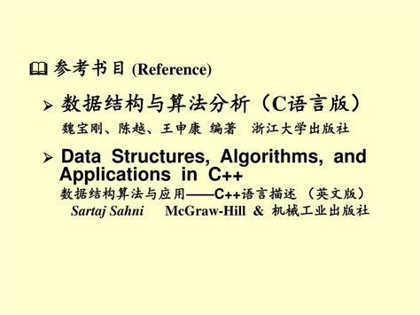 ppt 数据结构与算法 data structures and algorithms powerpoint presentation id 4821146