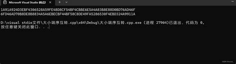 用c 实现大小端序互转（字符串方法） string大小端转换 csdn博客